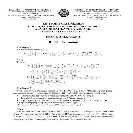 Φύλλα εργασίας Γεωμετρίας για την Α και Β Λυκείου [2018 - 19] | PDF