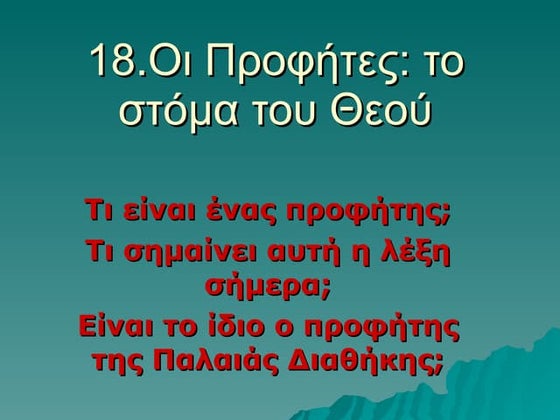 Θρησκευτικά A΄ Γυμνασίου (20 διαγωνίσματα) | PDF