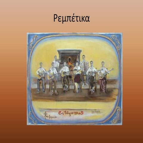 ΜΑΔΡΙΤΗ | PPTX