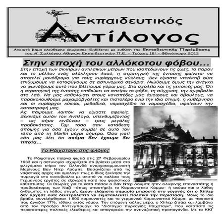 Ληστοκρατία | PDF