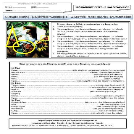 18β. καποιος ευσεβης και ο ζακχαιος | PDF