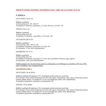 προγραμματισμος μαθηματων απο 18 | DOC