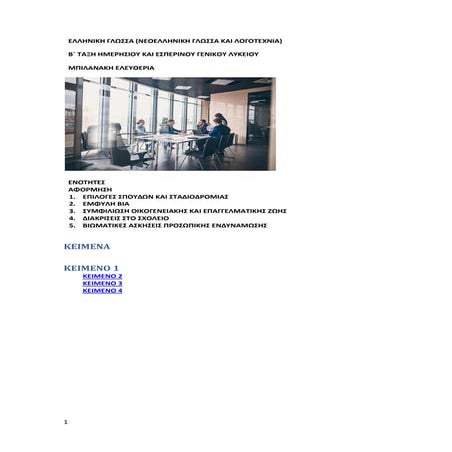 ΤΟ ΔΙΛΗΜΜΑ ΚΑΡΙΕΡΑ Ή ΟΙΚΟΓΕΝΕΙΑ | PDF