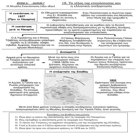 Ασκήσεις επανάληψης Ιστορίας - Ενότητα Γ (1-9) | PDF