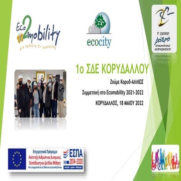 ΠΑΡΟΥΣΙΑΣΗ ΣΔΕ 18.05.22.pptx