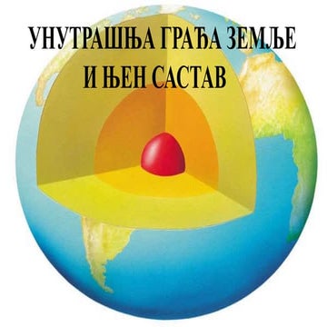 UNUTRAŠNJA GRAĐA ZEMLJE I NJEN SASTAV.pptx
