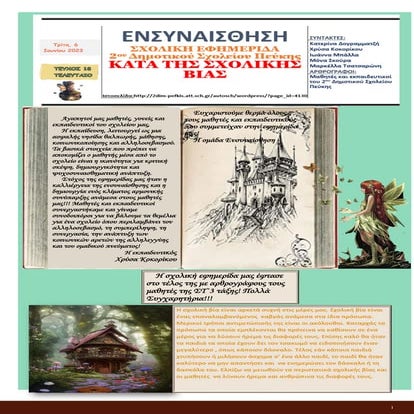 ο μικρος πριγκιπας φυλλο εργασιας σπιτι | DOCX