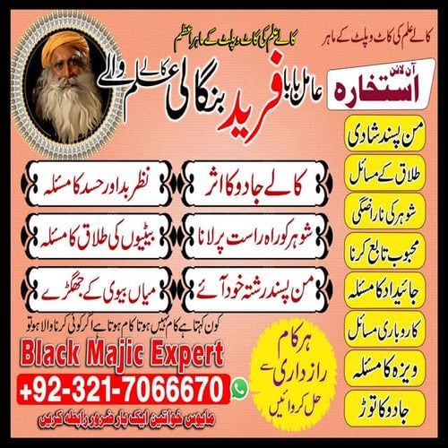 Powerful black magic, Kala jadu Expert in Faisalabad and Kala ilam specialist in Rawalpindi and ...