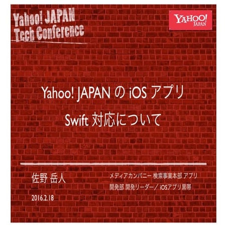 Yahoo! JAPAN の iOS アプリ Swift 対応について #devsumi | PPT