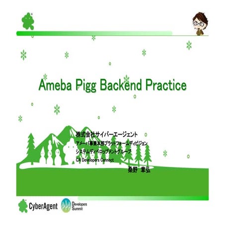 18 a-6 ameba pigg backend practice 20110217 | PDF