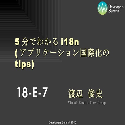 5分でわかるi18n | PPT