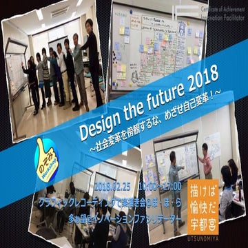 180225_Design the future 2018 公開版 | PPT