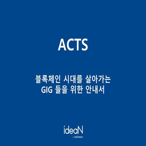 180511 act v0.1 | PDF