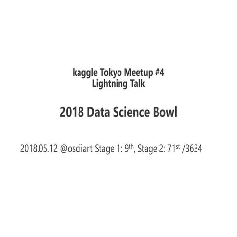 kaggle Tokyo Meetup #4 Lightning Talk 2018 Data Science Bowl | PPT