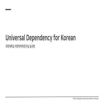 [study] Building Universal Dependency Treebanks in Korean | PDF