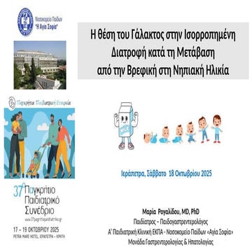 ΕΘΝΙΚΟ ΠΡΟΓΡΑΜΜΑ ΕΜΒΟΛΙΑΣΜΟΥ ΕΝΗΛΙΚΩΝ 2025.pdf