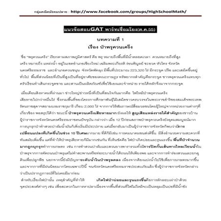ข้อสอบ GAT เชื่อมโยง | PDF