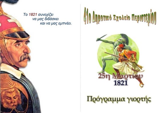 το πολυτεχνειο | PPTX