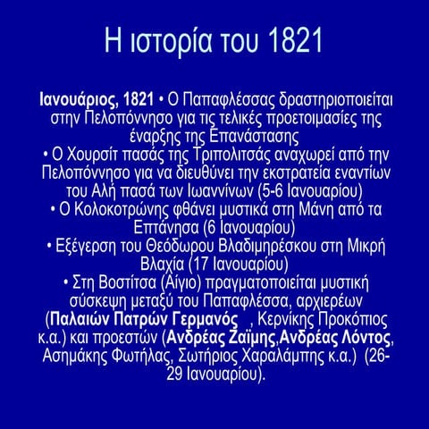 Έκθεση κειμηλίων: Η προσφορά των Κυπρίων στους αγώνες του Έθνους. | PPT