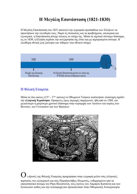 Ιστορία Στ' Τάξη Ενότητα 3η Επανάληψη κεφάλαια 1- 9 | PDF