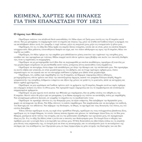 Μικρασιατικός πόλεμος (1919-1922) | PPTX