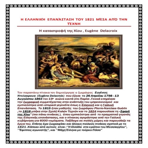 η ελληνική επανάσταση του 1821 μέσα από την τέχνη | DOCX