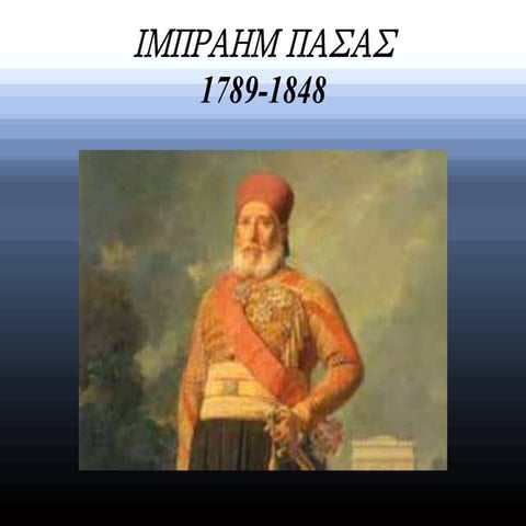 ιπποτεςοπλισμος | PPTX