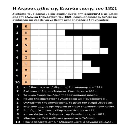 Ασκήσεις επανάληψης Ιστορίας - Ενότητα Γ (1-9) | PDF