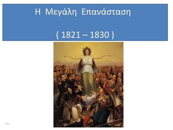 Ασκήσεις επανάληψης Ιστορίας - Ενότητα Γ (1-9) | PDF