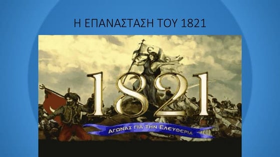 Ελληνική Επανάσταση 1821(1822-23)-Greek Revolution1821(1822-23) | PPT