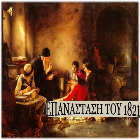 Η Επανάσταση του 1821 | PPTX