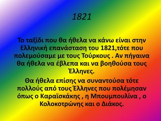 25η Μαρτίου | PPTX