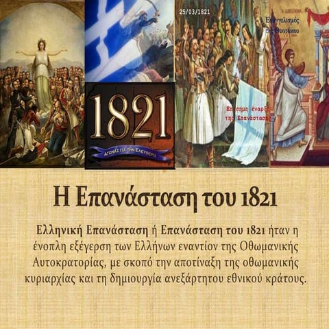 Η επανάσταση του 1821 | PPT