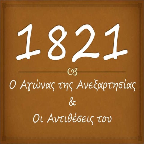 1821 Επιτυχίες & Αντιθέσεις | PPT