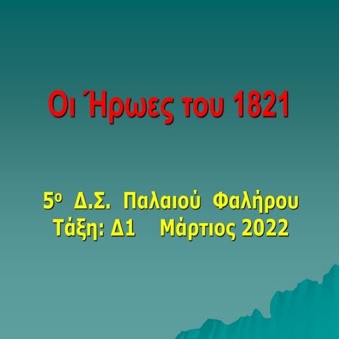 Οι Ήρωες του 1821.ppt