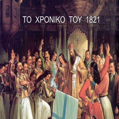 Το χρονικό του 1821.ppt