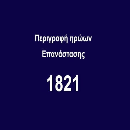 Περιγραφή ηρώων 1821.pdf