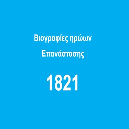 Βιογραφίες ηρώων 1821.pdf