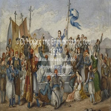Οι Ήρωες της Ελληνικής Επανάστασης του 1821.pptx
