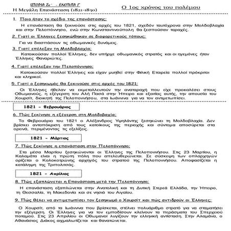 25. Αιτίες και αφορμές του πολέμου (Δ΄) | PPTX