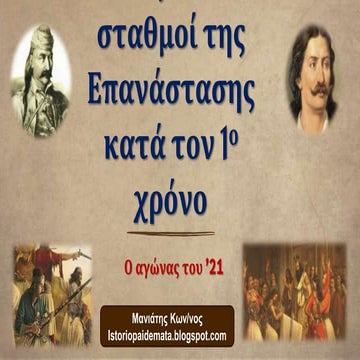 25. Αιτίες και αφορμές του πολέμου (Δ΄) | PPTX