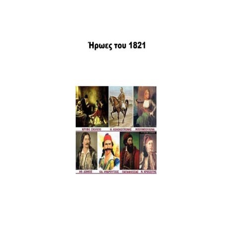 1821 heroes | PPT
