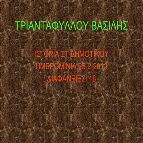 ρωσοτουρκικο πολεμο 1828 1829 | PPT