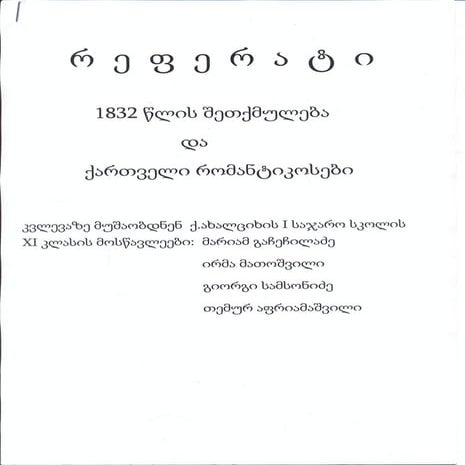 1832 წლის შეთქმულება | PDF