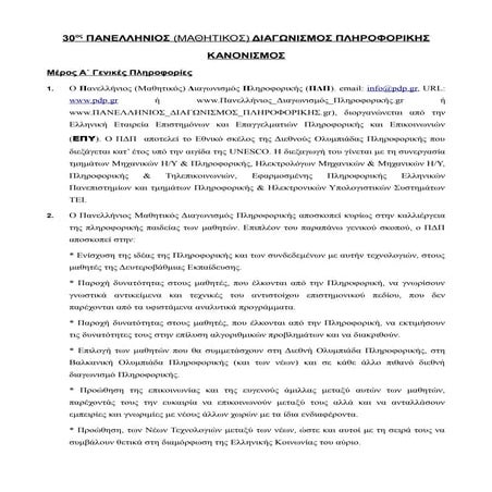 Παρουσίαση στην τελετή βράβευσης για την EOES 2025.pptx