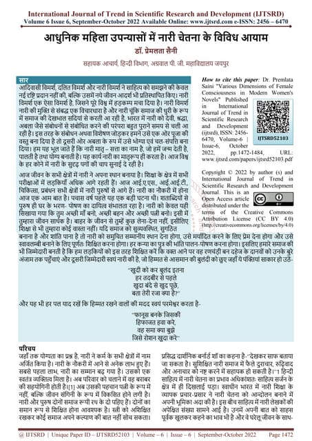 महिला सशक्तिकरण | PPT