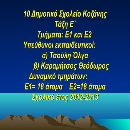 ΣΥΝΗΘΕΙΕΣ ΜΑΘΗΤΩΝ ΣΤΟ ΔΙΑΔΙΚΤΥΟ - ΕΡΩΤΗΜΑΤΟΛΟΓΙΟ | PPT
