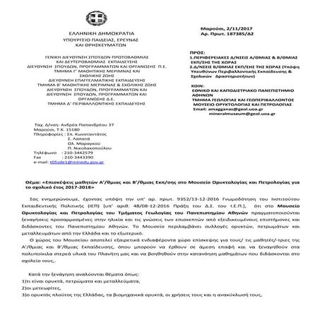 ΕΛΛΗΝΙΚΟ ΠΟΔΟΣΦΑΙΡΟ | PPT