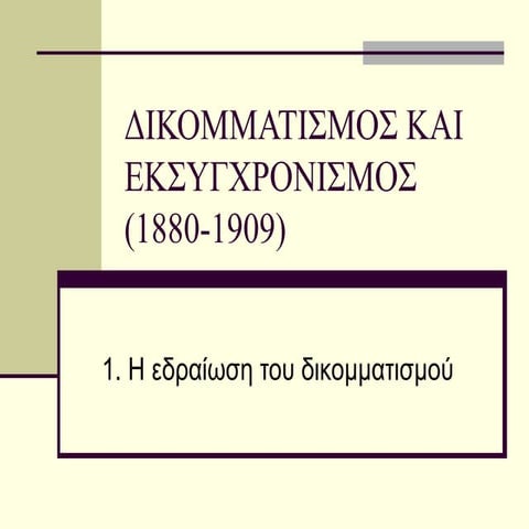 Γ.Δικομματισμος και εκσυγχρονισμος (1880 1909) | PPT