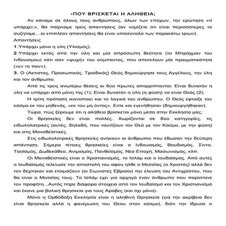 οι θρησκειεσ στον κοσμο | PPT